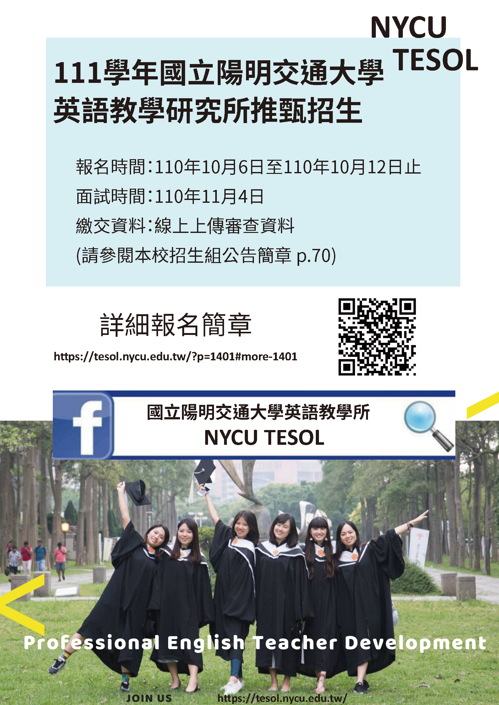 Admissions Information – National Yang Ming Chiao Tung University