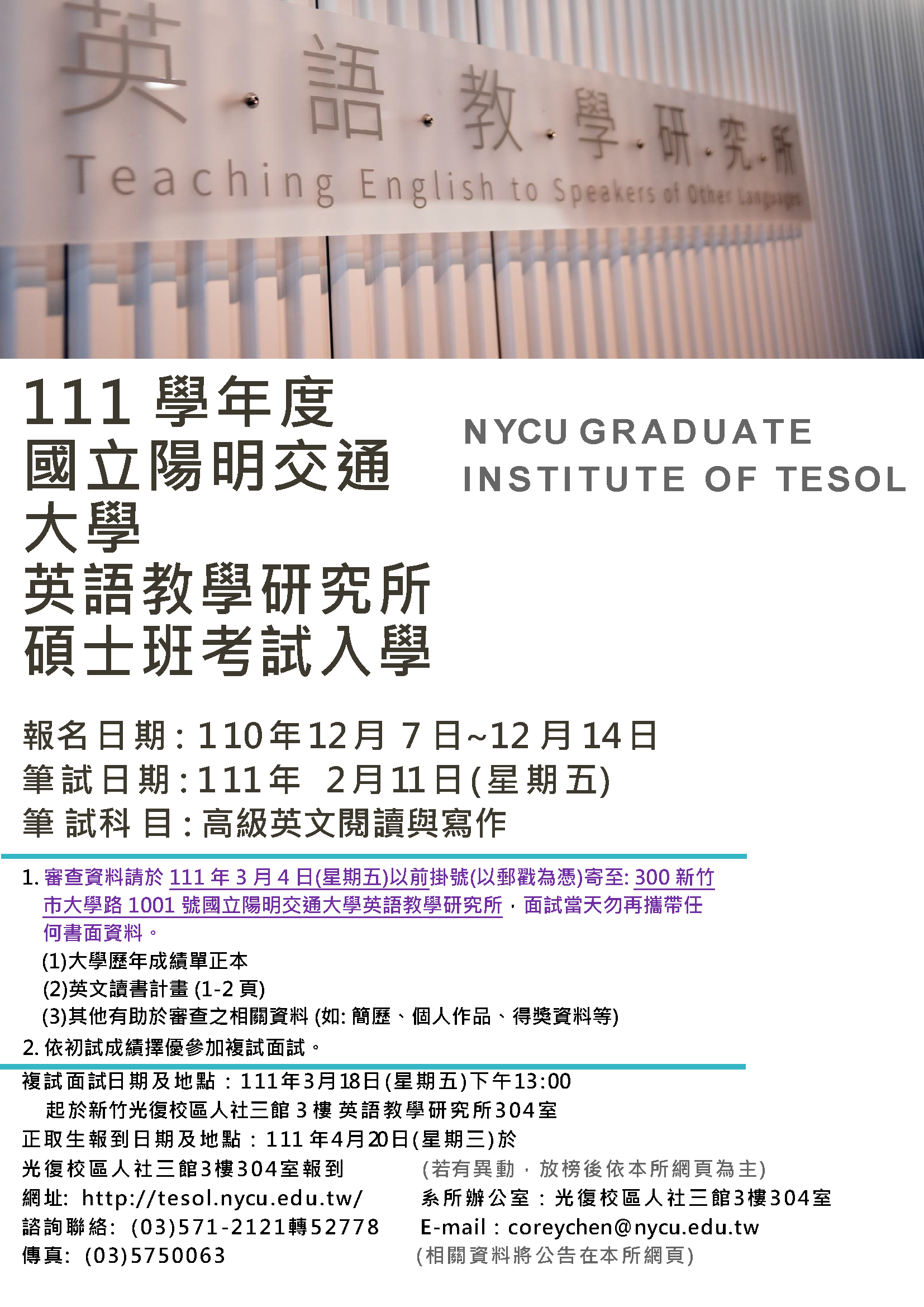 Admissions – National Yang Ming Chiao Tung University